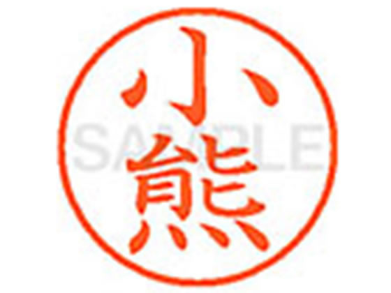 【仕様】●オグマ●印面サイズ：直径9．5mm●書体：楷書体●インキ色：朱色●カートリッジ式●対応補充インキ：XLR−9N朱色●透明プラケース入り【検索用キーワード】オグマ　オクマ　コグマ　コクマ　おぐま　おくま　こぐま　こくま　シヤチハタ　...