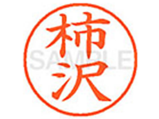 【仕様】●カキザワ●印面サイズ：直径9．5mm●書体：楷書体●インキ色：朱色●カートリッジ式●対応補充インキ：XLR−9N朱色●透明プラケース入り【検索用キーワード】カキザワ　カキサワ　カザワ　カギザワ　かきざわ　かきさわ　かざわ　かぎざわ...