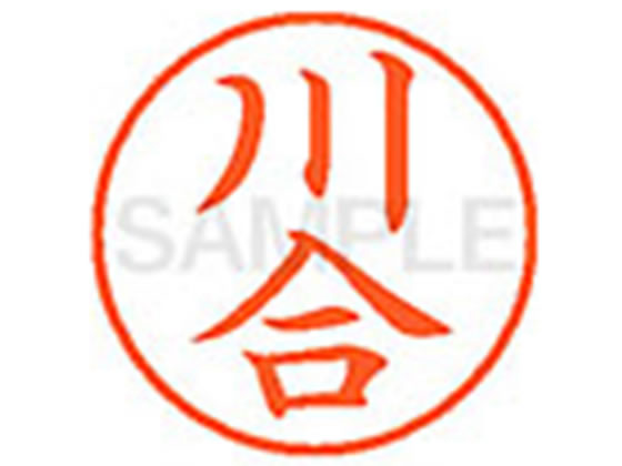 【仕様】●カワイ●印面サイズ：直径9．5mm●書体：楷書体●インキ色：朱色●カートリッジ式●対応補充インキ：XLR−9N朱色●透明プラケース入り【検索用キーワード】カワイ　カワアイ　カアイ　カワエ　カワゴウ　かわい　かわあい　かあい　かわえ...