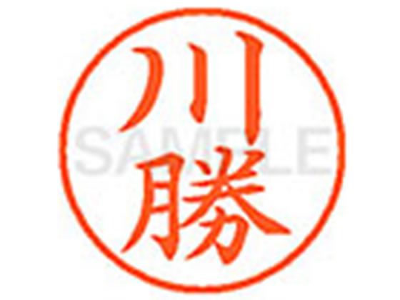 【仕様】●カワカツ●印面サイズ：直径9．5mm●書体：楷書体●インキ色：朱色●カートリッジ式●対応補充インキ：XLR−9N朱色●透明プラケース入り【検索用キーワード】カワカツ　カワカチ　かわかつ　かわかち　シヤチハタ　ネーム印　シヤチハタネ...