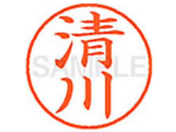 【仕様】●キヨカワ●印面サイズ：直径9．5mm●書体：楷書体●インキ色：朱色●カートリッジ式●対応補充インキ：XLR−9N朱色●透明プラケース入り【検索用キーワード】キヨカワ　セガワ　セイガワ　きよかわ　せがわ　せいがわ　シヤチハタ　ネーム...