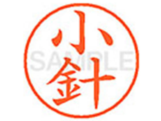 【仕様】●コハリ●印面サイズ：直径9．5mm●書体：楷書体●インキ色：朱色●カートリッジ式●対応補充インキ：XLR−9N朱色●透明プラケース入り【検索用キーワード】オバリ　オハリ　コバリ　コハリ　おばり　おはり　こばり　こはり　シヤチハタ　...
