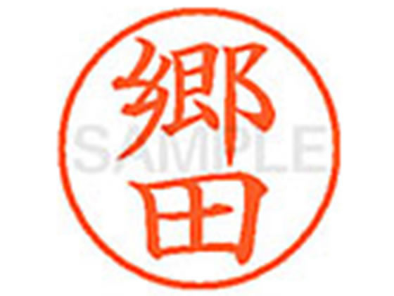 【仕様】●ゴウダ●印面サイズ：直径9．5mm●書体：楷書体●インキ色：朱色●カートリッジ式●対応補充インキ：XLR−9N朱色●透明プラケース入り【検索用キーワード】ゴウダ　ゴウデン　ゴウタ　コウダ　ゴダ　ごうだ　ごうでん　ごうた　こうだ　ご...