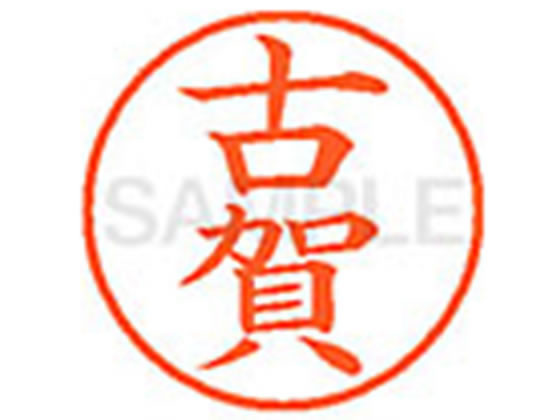 【仕様】●コガ●印面サイズ：直径9．5mm●書体：楷書体●インキ色：朱色●カートリッジ式●対応補充インキ：XLR−9N朱色●透明プラケース入り【検索用キーワード】コガ　フルガ　こが　ふるが　シヤチハタ　ネーム印　シヤチハタネーム9　印鑑　シ...
