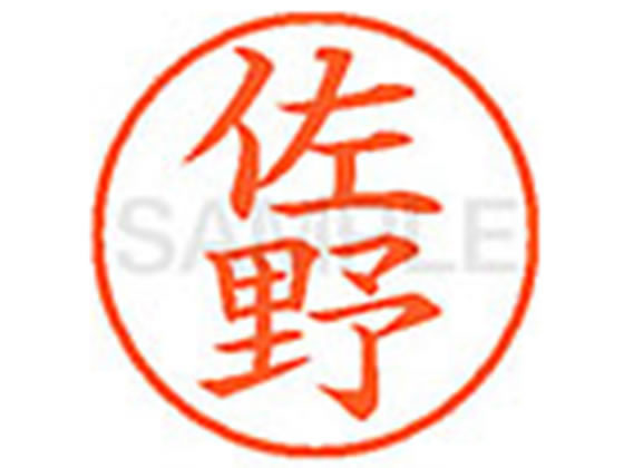 【仕様】●サノ●印面サイズ：直径9．5mm●書体：楷書体●インキ色：朱色●カートリッジ式●対応補充インキ：XLR−9N朱色●透明プラケース入り【検索用キーワード】さの　サノ　シヤチハタ　ネーム印　シヤチハタネーム9　印鑑　シヤチハタネーム6...