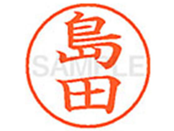 【仕様】●シマダ●印面サイズ：直径9．5mm●書体：楷書体●インキ色：朱色●カートリッジ式●対応補充インキ：XLR−9N朱色●透明プラケース入り【検索用キーワード】シマダ　シマタ　しまだ　しまた　シヤチハタ　ネーム印　シヤチハタネーム9　印...