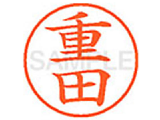 【仕様】●シゲタ●印面サイズ：直径9．5mm●書体：楷書体●インキ色：朱色●カートリッジ式●対応補充インキ：XLR−9N朱色●透明プラケース入り【検索用キーワード】オモダ　オモタ　オミタ　エダ　シゲタ　シゲダ　シゲノ　ジュウタ　おもだ　おも...