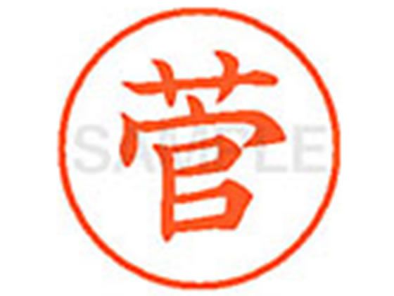 【仕様】●スゲ●印面サイズ：直径9．5mm●書体：楷書体●インキ色：朱色●カートリッジ式●対応補充インキ：XLR−9N朱色●透明プラケース入り【検索用キーワード】スガ　スゲ　ズカ　カン　すが　すげ　ずか　かん　シヤチハタ　ネーム印　シヤチハ...