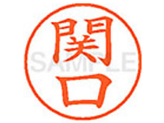 【仕様】●セキグチ●印面サイズ：直径9．5mm●書体：楷書体●インキ色：朱色●カートリッジ式●対応補充インキ：XLR−9N朱色●透明プラケース入り【検索用キーワード】セキグチ　セキクチ　セグチ　せきぐち　せきくち　せぐち　シヤチハタ　ネーム...