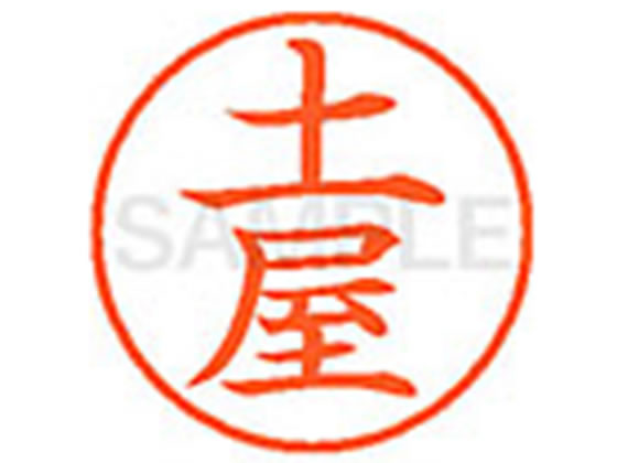 【仕様】●ツチヤ●印面サイズ：直径9．5mm●書体：楷書体●インキ色：朱色●カートリッジ式●対応補充インキ：XLR−9N朱色●透明プラケース入り【検索用キーワード】ツチヤ　ツツヤ　トヤ　ヒジヤ　つちや　つつや　とや　ひじや　シヤチハタ　ネー...
