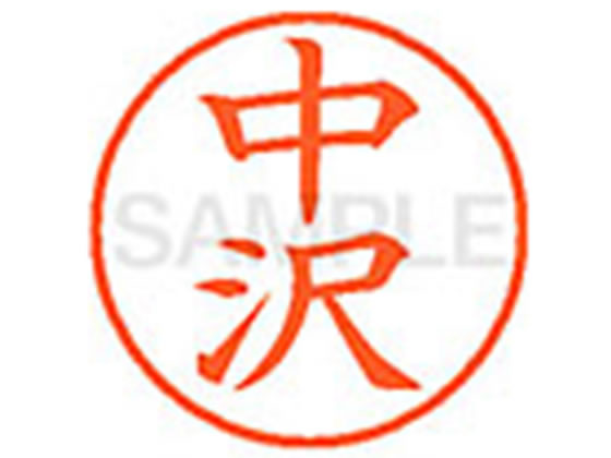 【仕様】●ナカザワ●印面サイズ：直径9．5mm●書体：楷書体●インキ色：朱色●カートリッジ式●対応補充インキ：XLR−9N朱色●透明プラケース入り【検索用キーワード】ナカザワ　ナカサワ　ナガサワ　ナガザワ　なかざわ　なかさわ　ながさわ　なが...