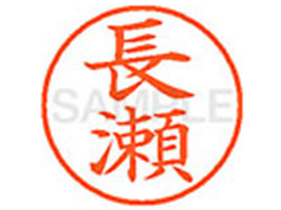 【仕様】●ナガセ●印面サイズ：直径9．5mm●書体：楷書体●インキ色：朱色●カートリッジ式●対応補充インキ：XLR−9N朱色●透明プラケース入り【検索用キーワード】ナガセ　ながせ　シヤチハタ　ネーム印　シヤチハタネーム9　印鑑　シヤチハタネ...