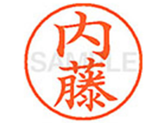【仕様】●ナイトウ●印面サイズ：直径9．5mm●書体：楷書体●インキ色：朱色●カートリッジ式●対応補充インキ：XLR−9N朱色●透明プラケース入り【検索用キーワード】ナイトウ　ナイトオ　ウチフジ　ナトウ　ないとう　ないとお　うちふじ　なとう...