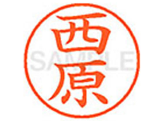 【仕様】●ニシハラ●印面サイズ：直径9．5mm●書体：楷書体●インキ色：朱色●カートリッジ式●対応補充インキ：XLR−9N朱色●透明プラケース入り【検索用キーワード】ニシハラ　ニシバラ　サイバラ　ニシバル　サイハラ　にしはら　にしばら　さい...
