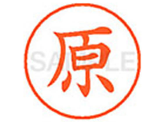 【仕様】●ハラ●印面サイズ：直径9．5mm●書体：楷書体●インキ色：朱色●カートリッジ式●対応補充インキ：XLR−9N朱色●透明プラケース入り【検索用キーワード】ハラ　ゲン　コウゲ　はら　げん　こうげ　シヤチハタ　ネーム印　シヤチハタネーム...