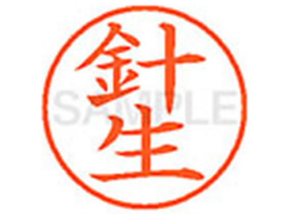 【仕様】●ハリオ●印面サイズ：直径9．5mm●書体：楷書体●インキ色：朱色●カートリッジ式●対応補充インキ：XLR−9N朱色●透明プラケース入り【検索用キーワード】ハリウ　ハリオ　ハリュウ　ハリイク　ハリセイ　ハニュウ　はりう　はりお　はり...