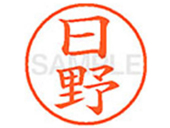 【仕様】●ヒノ●印面サイズ：直径9．5mm●書体：楷書体●インキ色：朱色●カートリッジ式●対応補充インキ：XLR−9N朱色●透明プラケース入り【検索用キーワード】ヒノ　ひの　シヤチハタ　ネーム印　シヤチハタネーム9　印鑑　シヤチハタネーム6...