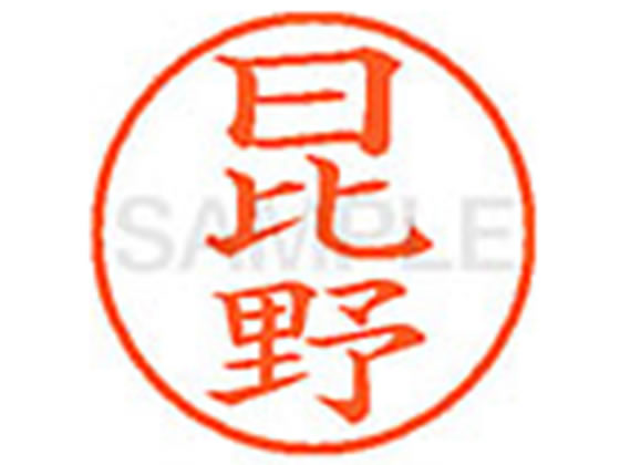 【仕様】●ヒビノ●印面サイズ：直径9．5mm●書体：楷書体●インキ色：朱色●カートリッジ式●対応補充インキ：XLR−9N朱色●透明プラケース入り【検索用キーワード】ヒビノ　ヒヒノ　ひびの　ひひの　シヤチハタ　ネーム印　シヤチハタネーム9　印...