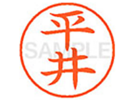 【仕様】●ヒライ●印面サイズ：直径9．5mm●書体：楷書体●インキ色：朱色●カートリッジ式●対応補充インキ：XLR−9N朱色●透明プラケース入り【検索用キーワード】ひらい　ヒライ　シヤチハタ　ネーム印　シヤチハタネーム9　印鑑　シヤチハタネ...