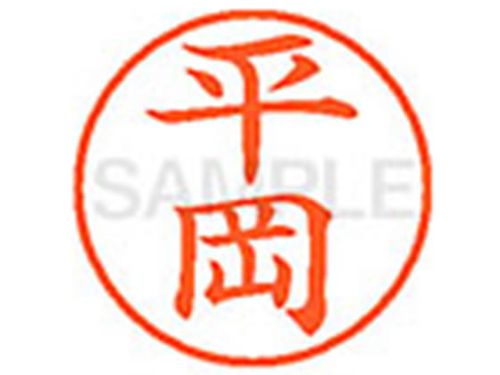 【仕様】●ヒラオカ●印面サイズ：直径9．5mm●書体：楷書体●インキ色：朱色●カートリッジ式●対応補充インキ：XLR−9N朱色●透明プラケース入り【検索用キーワード】ヒラオカ　ヒロオカ　ひらおか　ひろおか　シヤチハタ　ネーム印　シヤチハタネ...