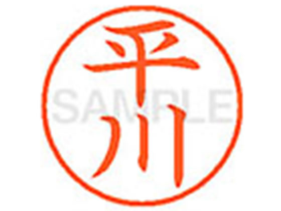 【仕様】●ヒラカワ●印面サイズ：直径9．5mm●書体：楷書体●インキ色：朱色●カートリッジ式●対応補充インキ：XLR−9N朱色●透明プラケース入り【検索用キーワード】ヒラカワ　ヒラガワ　タイラカワ　ヘガワ　ひらかわ　ひらがわ　たいらかわ　へ...