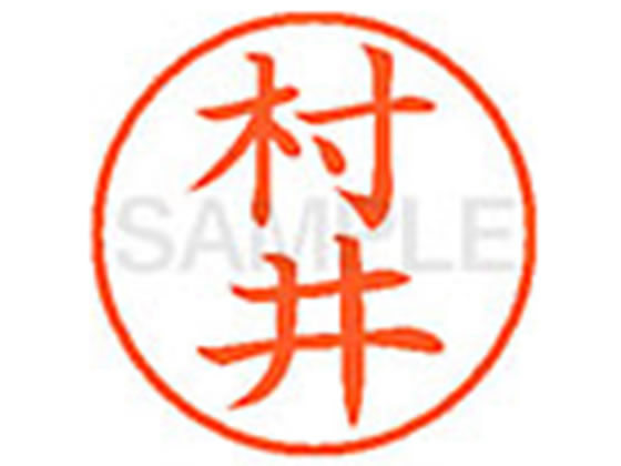 【仕様】●ムライ●印面サイズ：直径9．5mm●書体：楷書体●インキ色：朱色●カートリッジ式●対応補充インキ：XLR−9N朱色●透明プラケース入り【検索用キーワード】ムライ　むらい　シヤチハタ　ネーム印　シヤチハタネーム9　印鑑　シヤチハタネ...