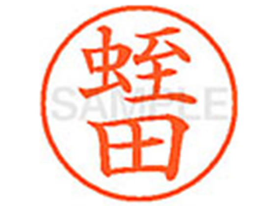 【仕様】●ヒルタ●印面サイズ：直径9．5mm●書体：楷書体●インキ色：朱色●カートリッジ式●対応補充インキ：XLR−9N朱色●透明プラケース入り【検索用キーワード】ヒルタ　ヒルダ　ヒンダ　シツタ　ヒダ　ムタ　ひるた　ひるだ　ひんだ　しつた　...