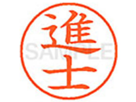 【仕様】●シンジ●印面サイズ：直径9．5mm●書体：楷書体●インキ色：朱色●カートリッジ式●対応補充インキ：XLR−9N朱色●透明プラケース入り【検索用キーワード】シンシ　シンジ　しんし　しんじ　シヤチハタ　ネーム印　シヤチハタネーム9　印...