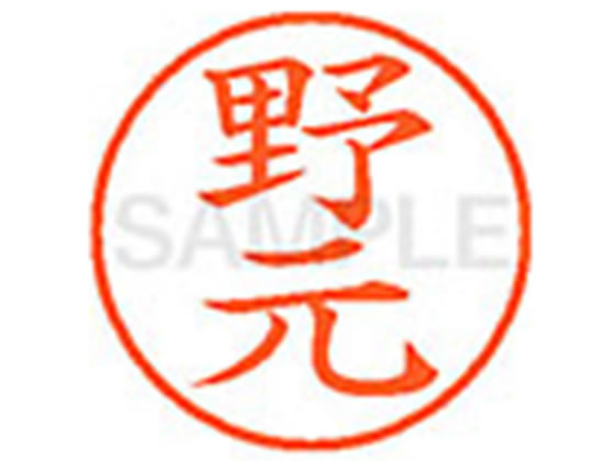 【仕様】●ノモト●印面サイズ：直径9．5mm●書体：楷書体●インキ色：朱色●カートリッジ式●対応補充インキ：XLR−9N朱色●透明プラケース入り【検索用キーワード】のもと　ノモト　シヤチハタ　ネーム印　シヤチハタネーム9　印鑑　シヤチハタネ...
