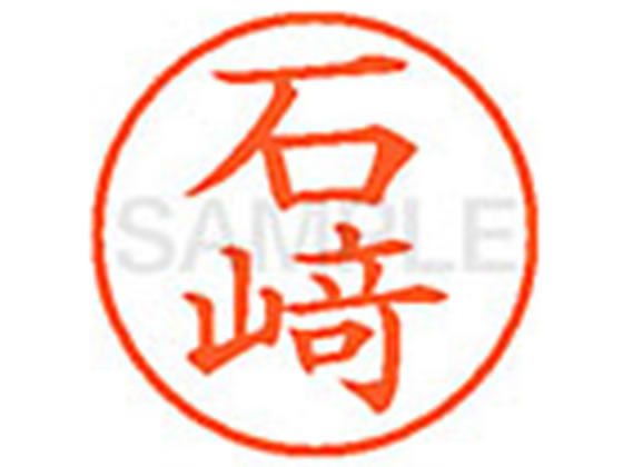 【仕様】●イシザキ●印面サイズ：直径9．5mm●書体：楷書体●インキ色：朱色●カートリッジ式●対応補充インキ：XLR−9N朱色●透明プラケース入り【検索用キーワード】イシザキ　イシサキ　いしざき　いしさき　立つの崎　外字　既製品　シヤチハタ...