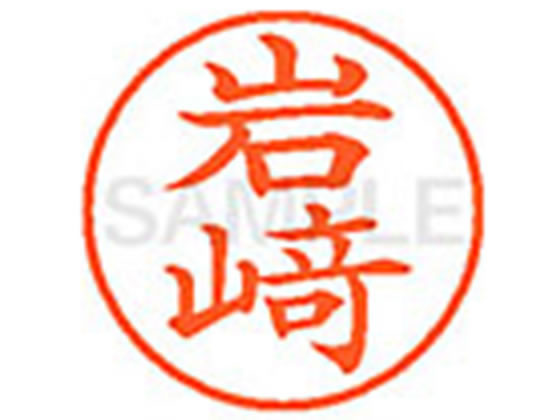 【仕様】●イワサキ●印面サイズ：直径9．5mm●書体：楷書体●インキ色：朱色●カートリッジ式●対応補充インキ：XLR−9N朱色●透明プラケース入り【検索用キーワード】イワサキ　イワザキ　イワザギ　イワガザキ　イイワサキ　いわさき　いわざき　...