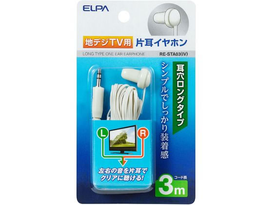 【商品説明】左右の音（LR）をクリアに片耳で聞くことができます。ダイナミック式ドライバーユニット採用！迫力ある音が楽しめます。片耳イヤホンだから周囲の音も聞こえて安心です。【仕様】●ユニットインピーダンス：16Ω●コード長：3m●プラグ：φ...