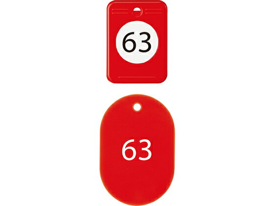 【商品説明】ホテルや旅館の手荷物預かりに便利です。【仕様】●色：赤●サイズ：クリップ／幅33×奥行46×厚み27mm、番号札／幅40×奥行60×厚み2．7mm●材質：クリップ／ABS、番号札／再生PS●61〜80の連番セット●ホテルや旅館の...