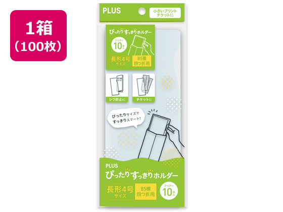 【仕様】大切な書類をシワや汚れから守り、コンパクトに定形サイズで郵送することが出来ます。小さいプリントや領収書、チケットにもぴったりなサイズ。●サイズ：長形4号●色：クリアー●寸法：縦200×横85mm●材質：ポリプロピレン（PP）0．15...