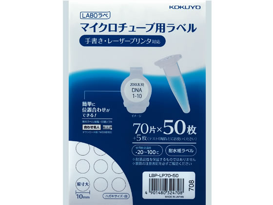 【仕様】−20〜100度まで対応可能な耐水ラベルです。●仕様：マイクロチューブ用ラベル　70面　丸型●面付：7列×10段●シートサイズ：はがきサイズ（100×148mm）●一片サイズ：φ10●紙厚／ラベル本体：0．12mm（総厚222g／m...