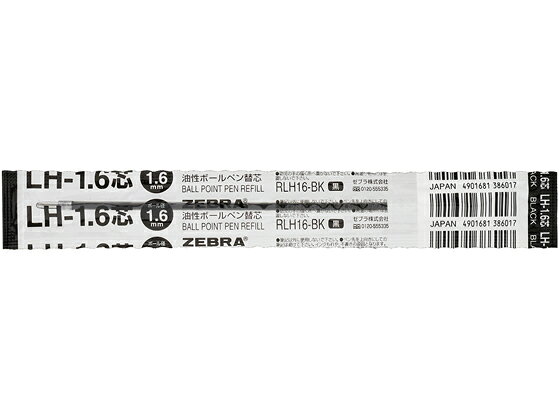 【仕様】●仕様：油性●ボール径1．6mm●黒インク●注文単位：1本●対応ボールペン：タプリクリップ1．6●対応ボールペン品番：BNU5−BK【検索用キーワード】ZEBRA　油性ボールペン替芯　詰替用　つめかえ用　詰め替え用　詰替え用　詰換用...