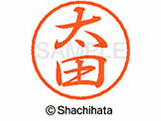 【仕様】ひとまわり小さめの、粋なブラック8。●オオタ●印面サイズ：直径8mm●書体：行書体●インキ色：朱色●カートリッジ式●対応補充インキ：XLR−9朱色●透明プラケース入り●GPNエコ商品ねっと掲載【備考】※メーカーの都合により、パッケー...