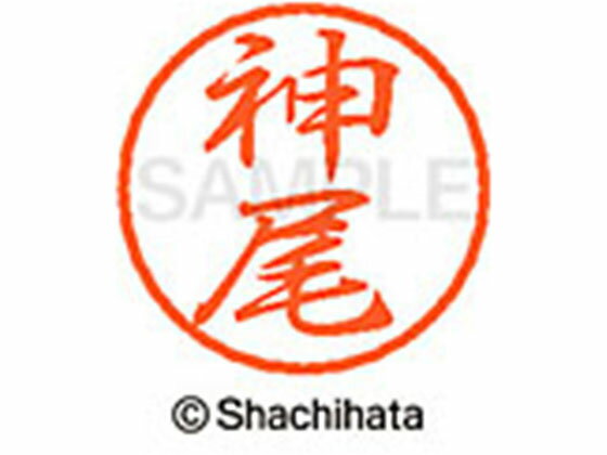 【仕様】ひとまわり小さめの、粋なブラック8。●カミオ●印面サイズ：直径8mm●書体：行書体●インキ色：朱色●カートリッジ式●対応補充インキ：XLR−9朱色●透明プラケース入り●GPNエコ商品ねっと掲載【備考】※メーカーの都合により、パッケー...