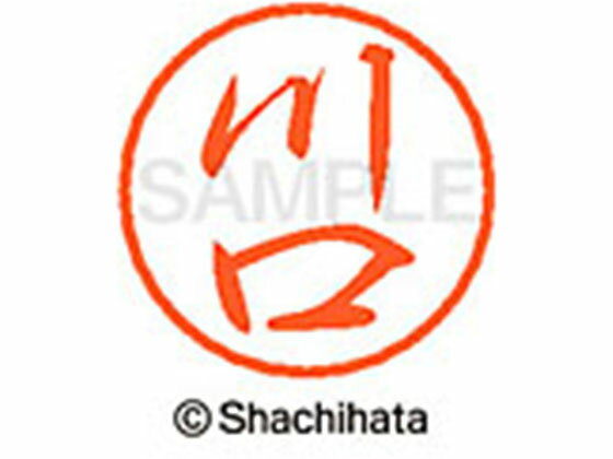 【仕様】ひとまわり小さめの、粋なブラック8。●カワグチ●印面サイズ：直径8mm●書体：行書体●インキ色：朱色●カートリッジ式●対応補充インキ：XLR−9朱色●透明プラケース入り●GPNエコ商品ねっと掲載【備考】※メーカーの都合により、パッケ...