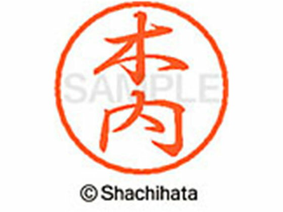 【仕様】ひとまわり小さめの、粋なブラック8。●キウチ●印面サイズ：直径8mm●書体：行書体●インキ色：朱色●カートリッジ式●対応補充インキ：XLR−9朱色●透明プラケース入り●GPNエコ商品ねっと掲載【備考】※メーカーの都合により、パッケー...