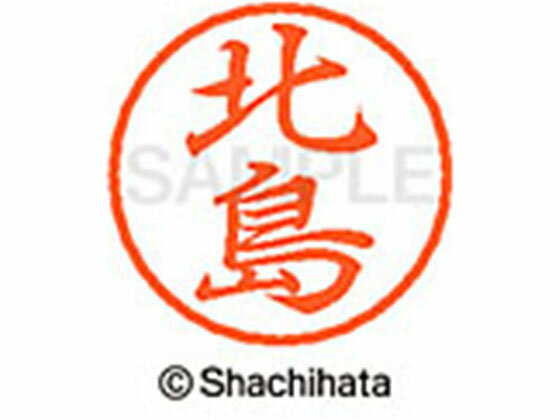 【仕様】ひとまわり小さめの、粋なブラック8。●キタジマ●印面サイズ：直径8mm●書体：行書体●インキ色：朱色●カートリッジ式●対応補充インキ：XLR−9朱色●透明プラケース入り●GPNエコ商品ねっと掲載【備考】※メーカーの都合により、パッケ...