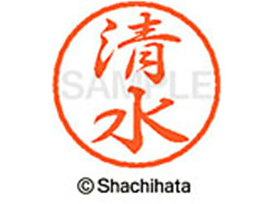 【仕様】ひとまわり小さめの、粋なブラック8。●シミズ●印面サイズ：直径8mm●書体：行書体●インキ色：朱色●カートリッジ式●対応補充インキ：XLR−9朱色●透明プラケース入り●GPNエコ商品ねっと掲載【備考】※メーカーの都合により、パッケー...