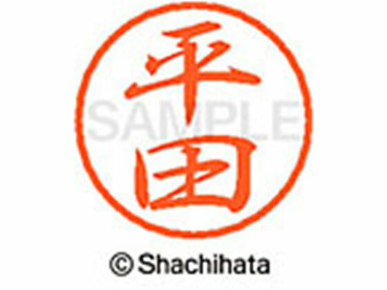 【仕様】ひとまわり小さめの、粋なブラック8。●ヒラタ●印面サイズ：直径8mm●書体：行書体●インキ色：朱色●カートリッジ式●対応補充インキ：XLR−9朱色●透明プラケース入り●GPNエコ商品ねっと掲載【備考】※メーカーの都合により、パッケー...