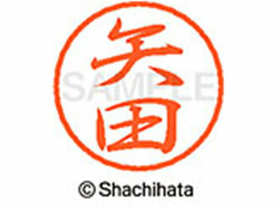 【仕様】ひとまわり小さめの、粋なブラック8。●ヤダ●印面サイズ：直径8mm●書体：行書体●インキ色：朱色●カートリッジ式●対応補充インキ：XLR−9朱色●透明プラケース入り●GPNエコ商品ねっと掲載【備考】※メーカーの都合により、パッケージ...