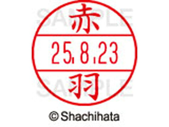 【仕様】●アカバネ●印面サイズ：直径15.5mm●書体：楷書体●対応本体：データネームEX15号（品番：XGL-15H、XGL-CL15H）【備考】※印面のみでのご使用はできません。本体と合わせてご使用ください。本体をご購入の場合は、仕様欄...