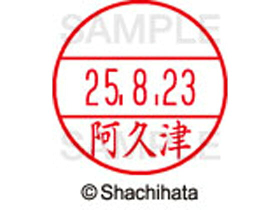 【仕様】●アクツ●印面サイズ：直径15.5mm●書体：楷書体●対応本体：データネームEX15号（品番：XGL-15H、XGL-CL15H）【備考】※印面のみでのご使用はできません。本体と合わせてご使用ください。本体をご購入の場合は、仕様欄に...