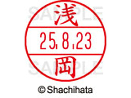 【仕様】●アサオカ●印面サイズ：直径15.5mm●書体：楷書体●対応本体：データネームEX15号（品番：XGL-15H、XGL-CL15H）【備考】※印面のみでのご使用はできません。本体と合わせてご使用ください。本体をご購入の場合は、仕様欄...