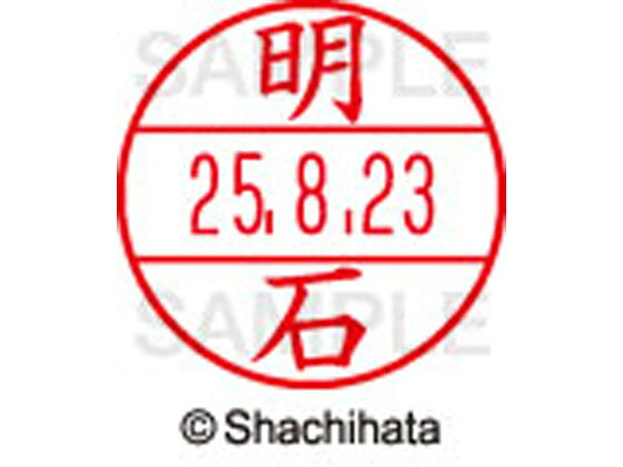 【仕様】●アカシ●印面サイズ：直径15.5mm●書体：楷書体●対応本体：データネームEX15号（品番：XGL-15H、XGL-CL15H）【備考】※印面のみでのご使用はできません。本体と合わせてご使用ください。本体をご購入の場合は、仕様欄に...