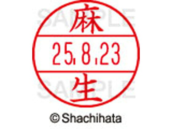【仕様】●アソウ●印面サイズ：直径15.5mm●書体：楷書体●対応本体：データネームEX15号（品番：XGL-15H、XGL-CL15H）【備考】※印面のみでのご使用はできません。本体と合わせてご使用ください。本体をご購入の場合は、仕様欄に...
