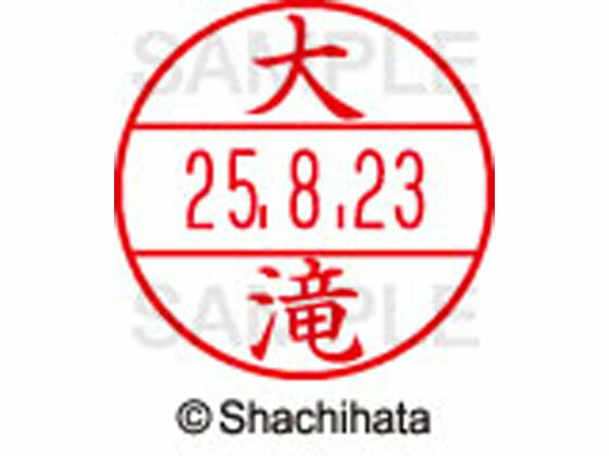 【仕様】●オオタキ●印面サイズ：直径15.5mm●書体：楷書体●対応本体：データネームEX15号（品番：XGL-15H、XGL-CL15H）【備考】※印面のみでのご使用はできません。本体と合わせてご使用ください。本体をご購入の場合は、仕様欄...